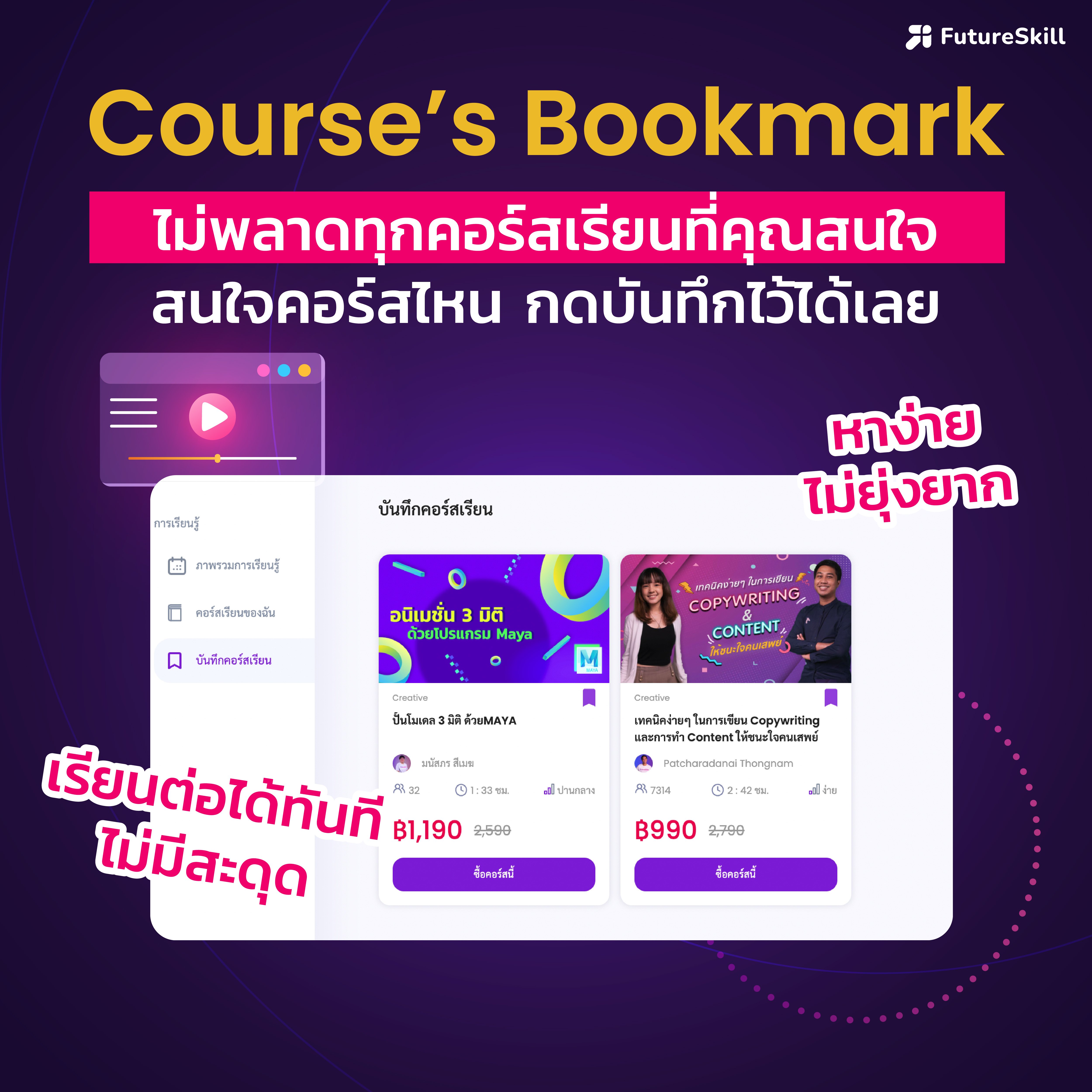 แนะนำ 6 Features ใหม่ล่าสุดบน FutureSkill เวอร์ชั่นใหม่