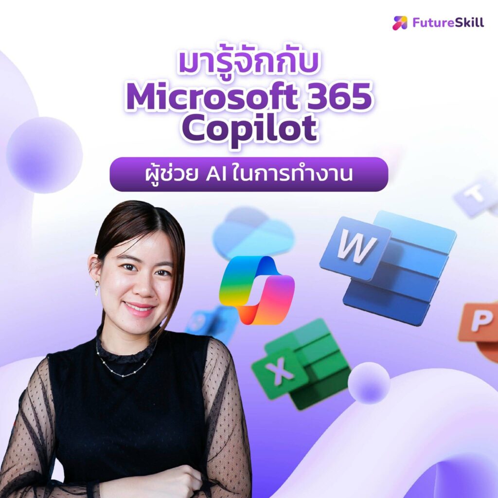 คอร์สเรียนใหม่ ฉลองครบ 5 ปี FutureSkill