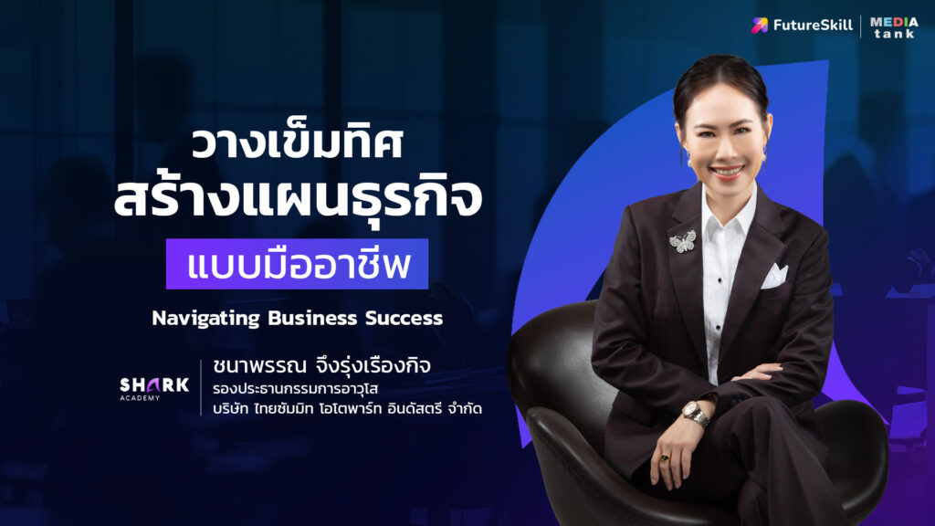 10 คอร์ส ที่ผู้เรียนชื่นชอบที่สุดในปี 2024 - FutureSkill Blog