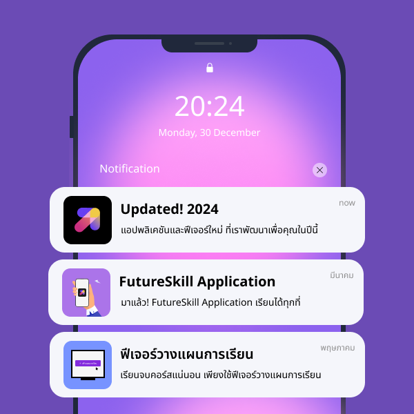 สวัสดีปีใหม่ 2025 : ชวนดู Check List การเดินทางคุณกับ FutureSkill ปี 2024