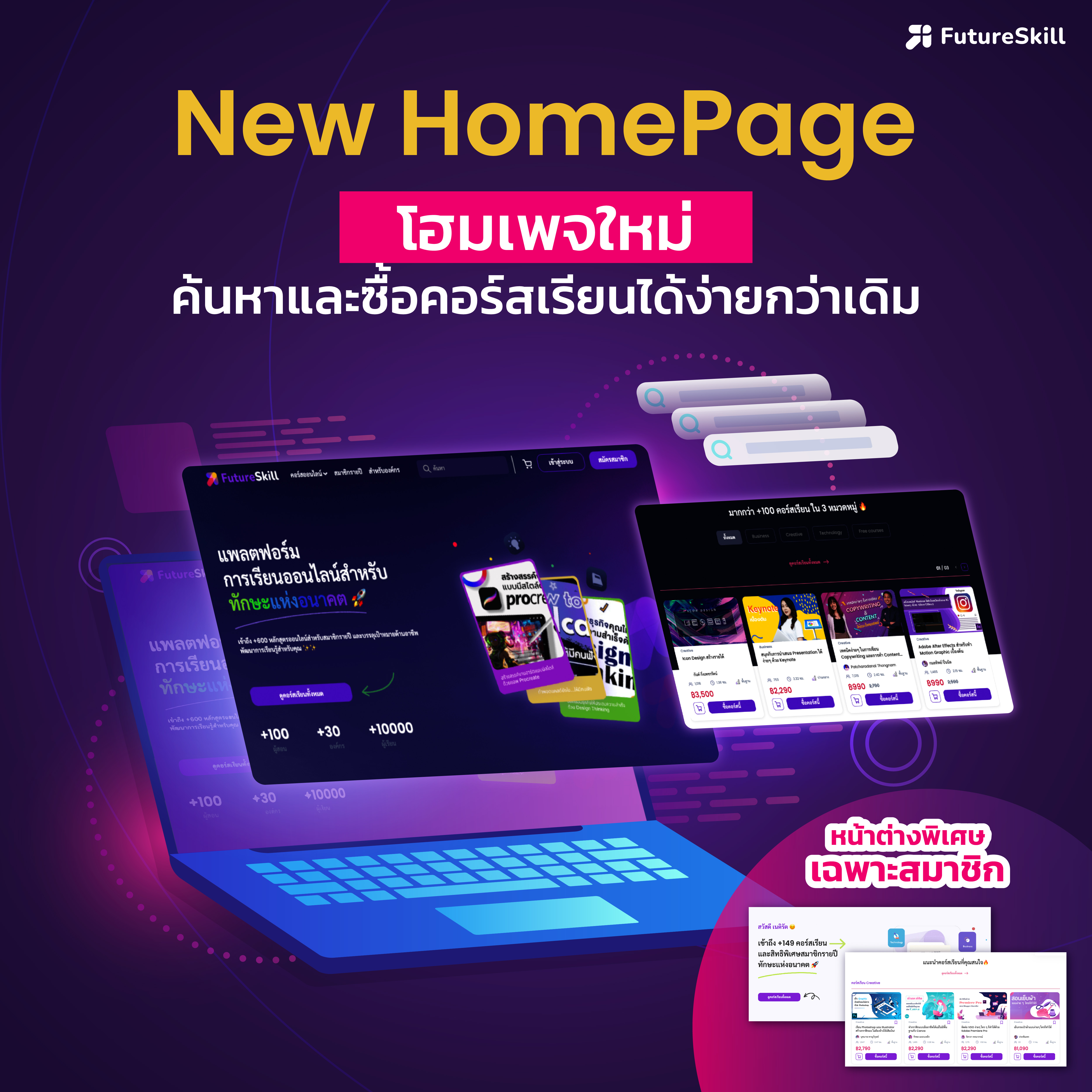 แนะนำ 6 Features ใหม่ล่าสุดบน FutureSkill เวอร์ชั่นใหม่