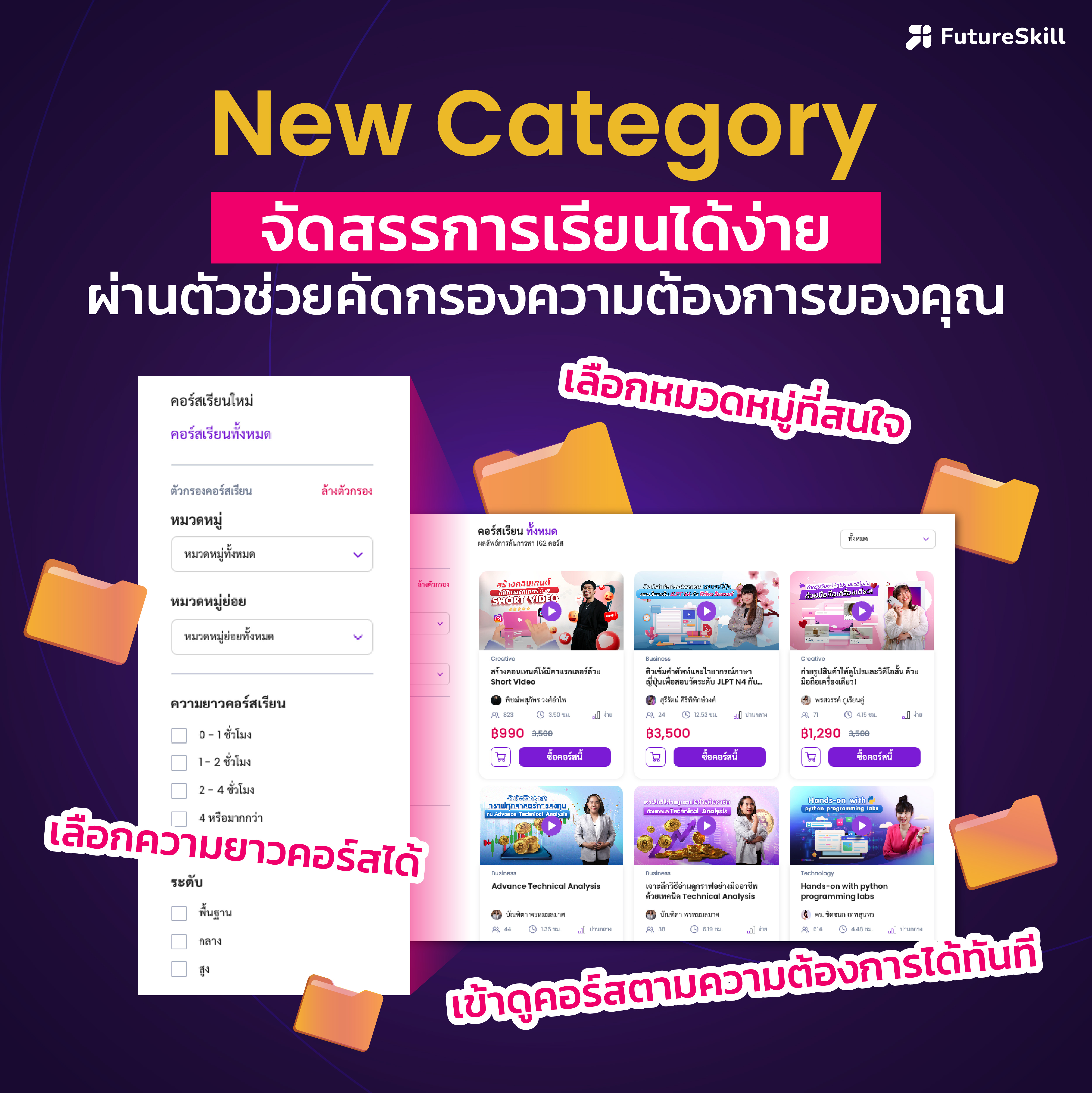 แนะนำ 6 Features ใหม่ล่าสุดบน FutureSkill เวอร์ชั่นใหม่