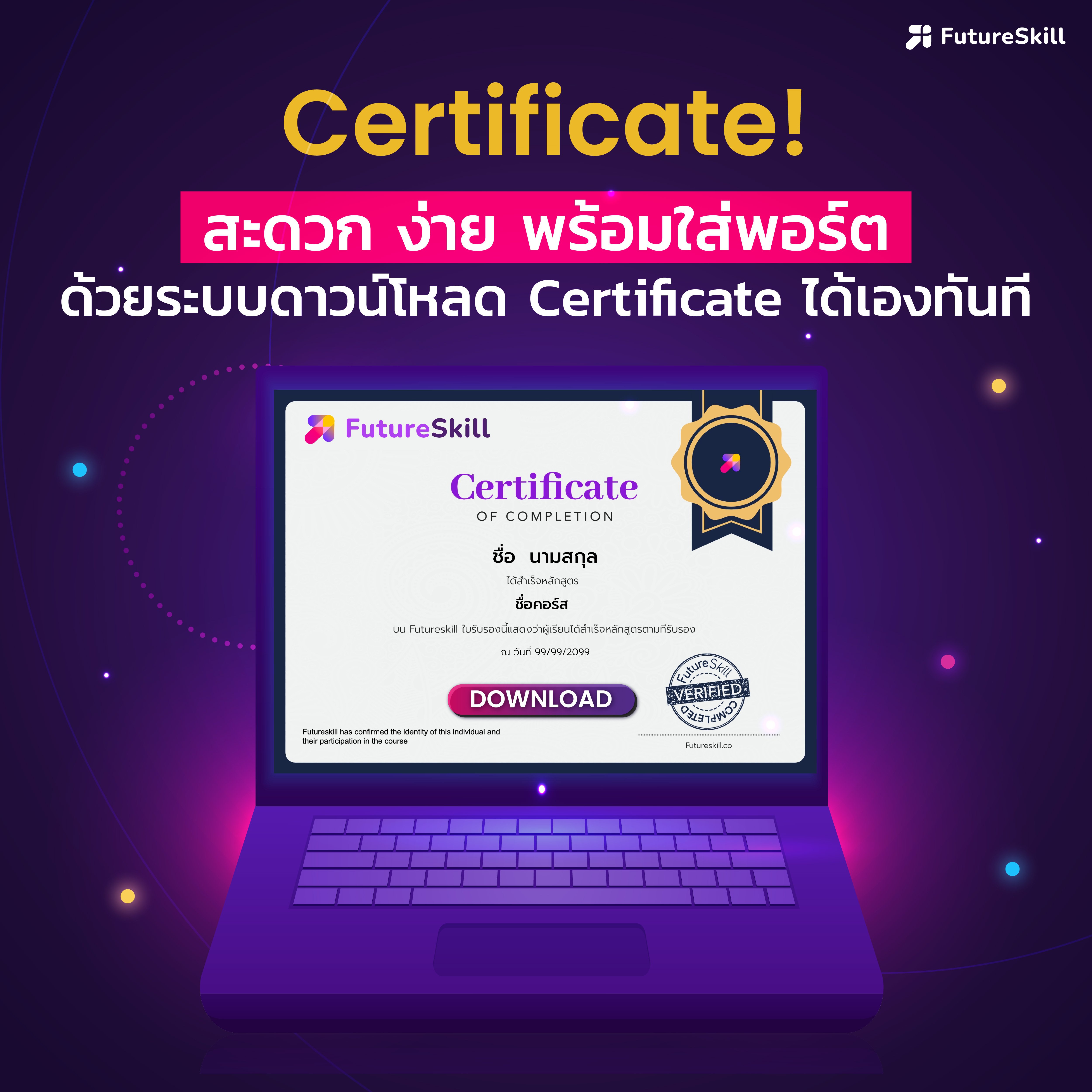 แนะนำ 6 Features ใหม่ล่าสุดบน FutureSkill เวอร์ชั่นใหม่