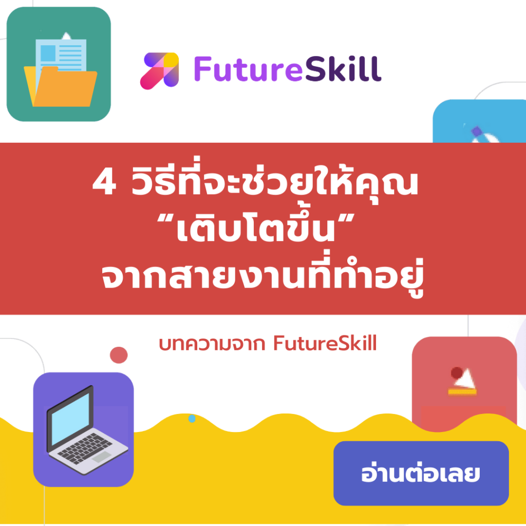 เอาชนะการเงินในชีวิตจริงด้วยเทคนิคเงิน 4 ด้าน ESBI (ฉบับหนังสือพ่อรวยสอนลูก)