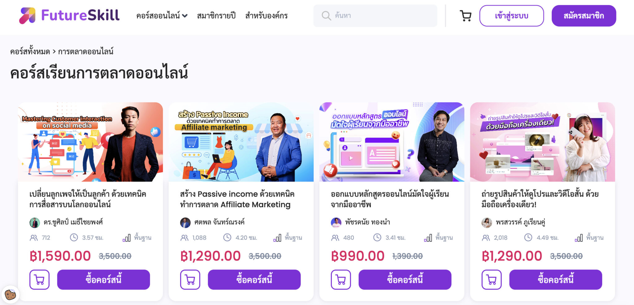 FutureSkill Product Updated : ปรับเมนูใหม่ให้ค้นหาคอร์สเรียนได้ง่ายขึ้น