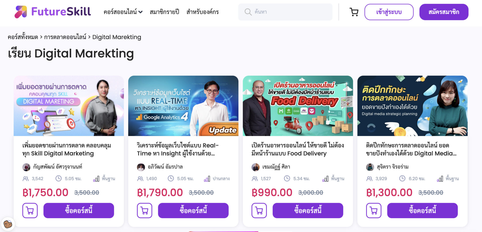 FutureSkill Product Updated : ปรับเมนูใหม่ให้ค้นหาคอร์สเรียนได้ง่ายขึ้น