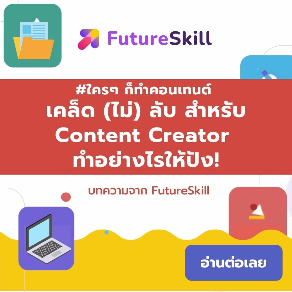 เอาชนะการเงินในชีวิตจริงด้วยเทคนิคเงิน 4 ด้าน ESBI (ฉบับหนังสือพ่อรวยสอนลูก)