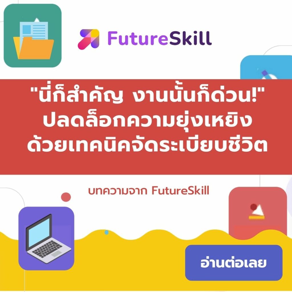 เอาชนะการเงินในชีวิตจริงด้วยเทคนิคเงิน 4 ด้าน ESBI (ฉบับหนังสือพ่อรวยสอนลูก)