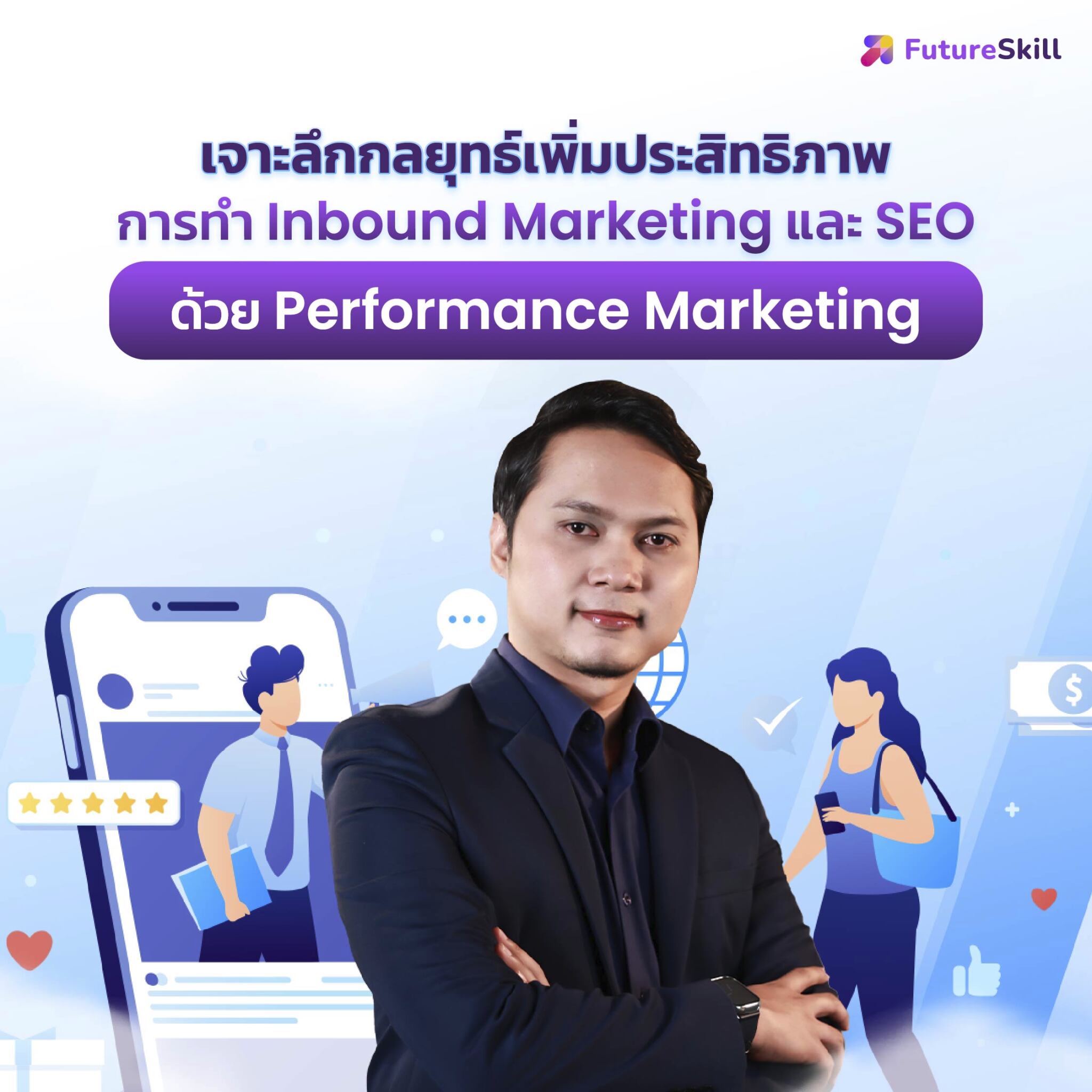 คอร์สใหม่! ส่งท้ายปีประจำเดือน "ธันวาคม" บน FutureSkill