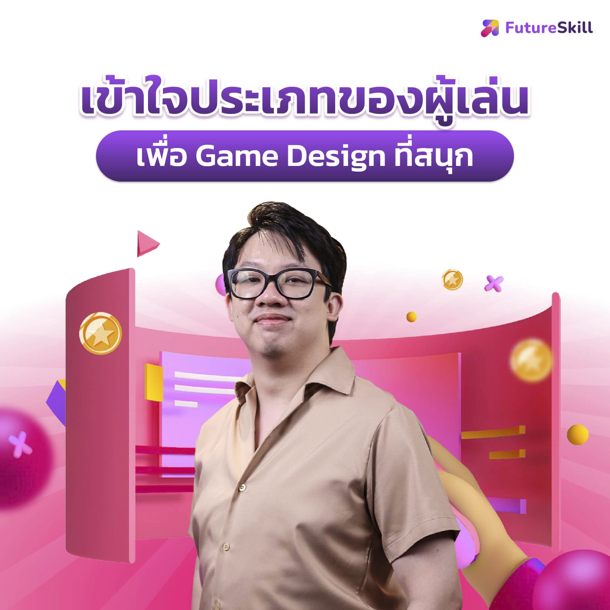 คอร์สสายเทค มาใหม่! ประจำเดือน "ธันวาคม" บน FutureSkill