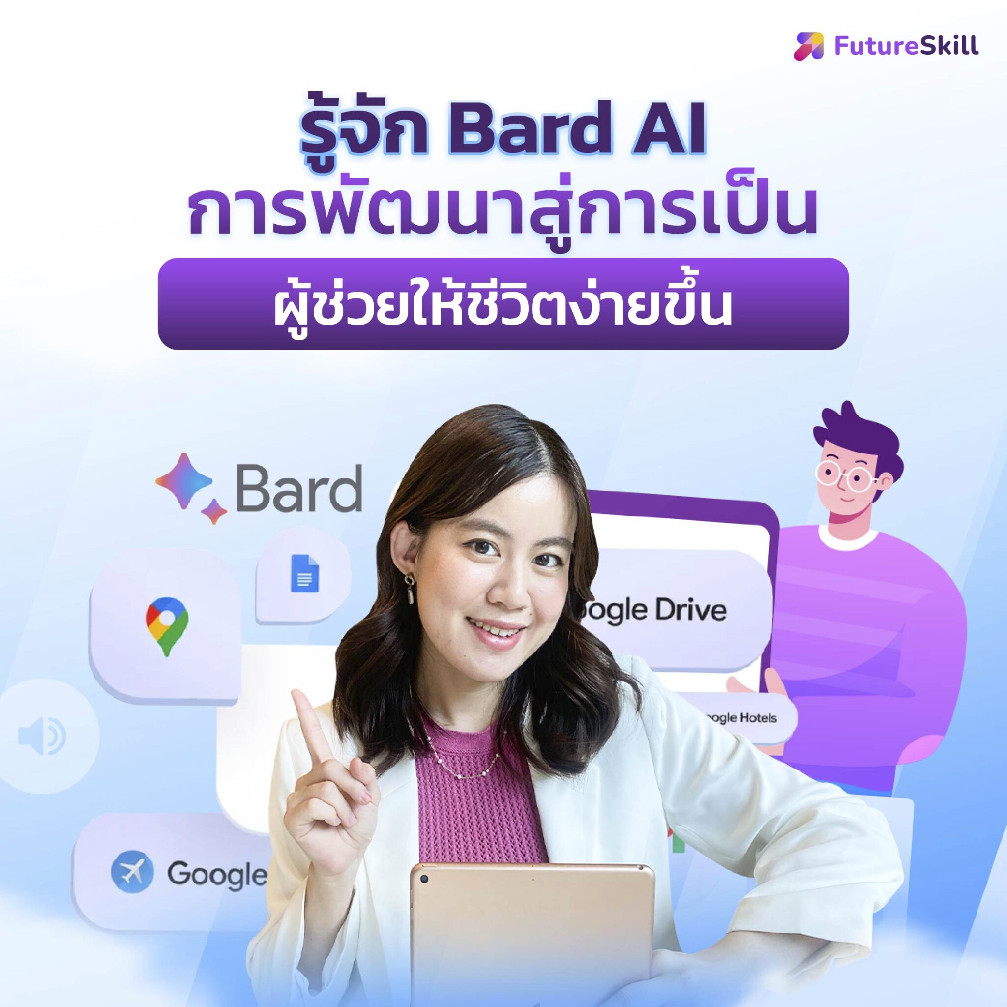 คอร์สใหม่! ส่งท้ายปีประจำเดือน "ธันวาคม" บน FutureSkill