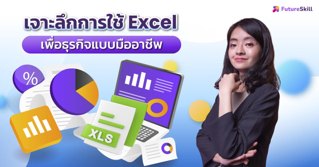 5 อันดับคอร์สยอดนิยม บน FutureSkill