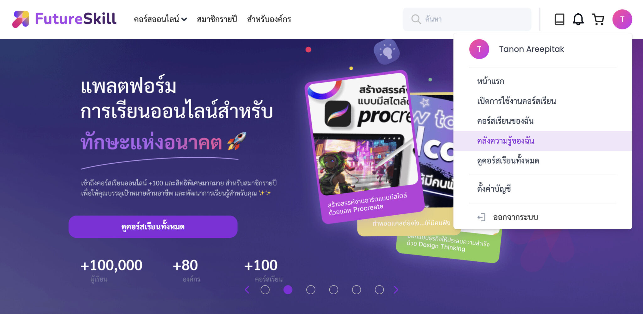 Feature Updated! เมนูคลังความรู้ - FutureSkill Blog