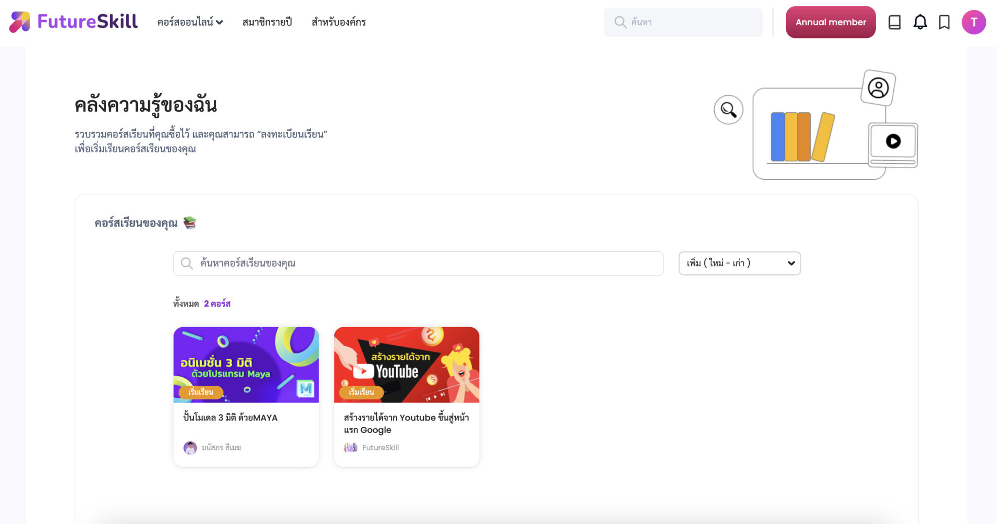 Feature Updated! เมนูคลังความรู้ - FutureSkill Blog