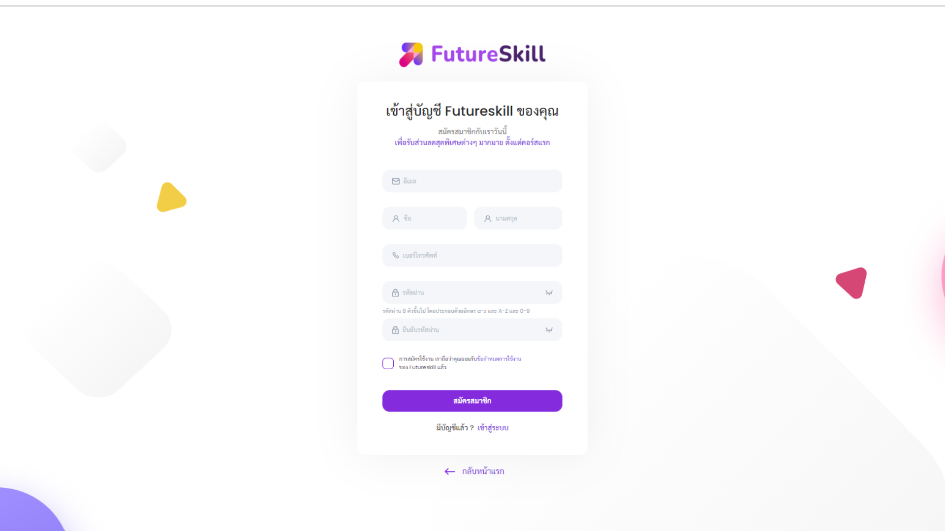 สมาชิกใหม่ ทดลองเรียนคอร์สฟรี!! บน FutureSkill