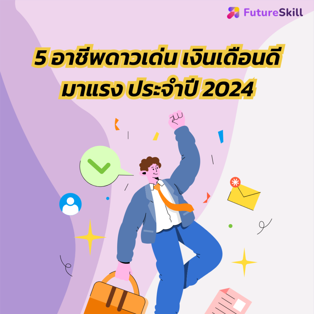 คู่มือเข้าสู่เส้นทาง Full Stack Developer สำหรับมือใหม่ ครบจบในที่เดียว - FutureSkill Blog