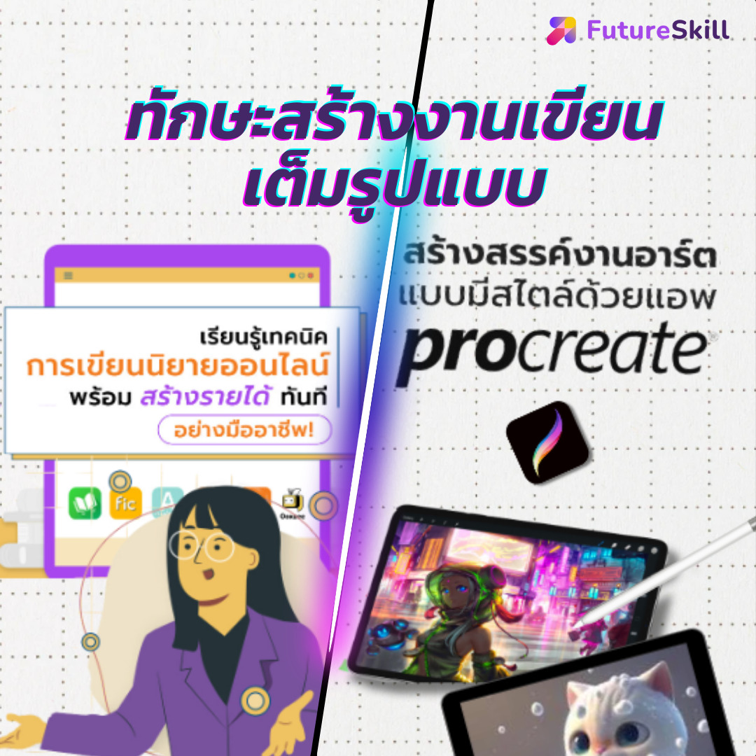 อยากสร้างงานเขียนแบบเต็มรูปแบบต้องรู้อะไร