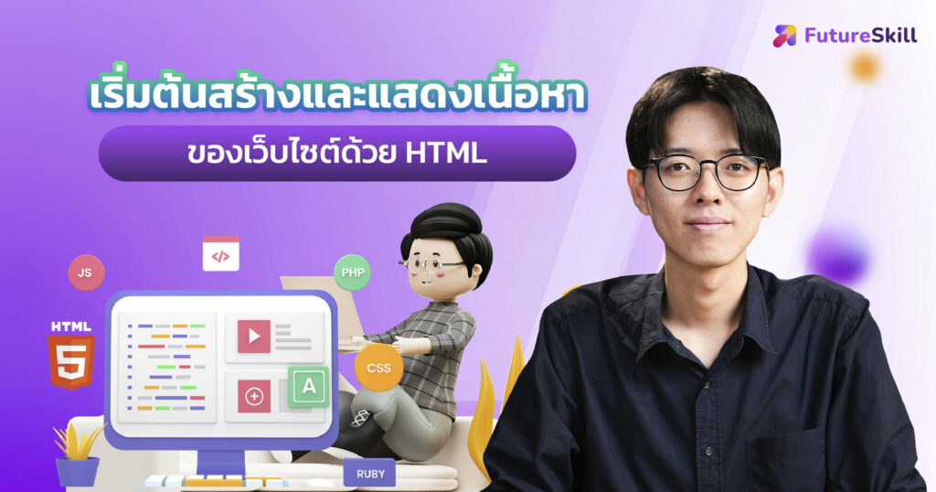 เดือนเมษานี้... ชวนสาดความรู้ด้วยคอร์สใหม่จาก FutureSkill