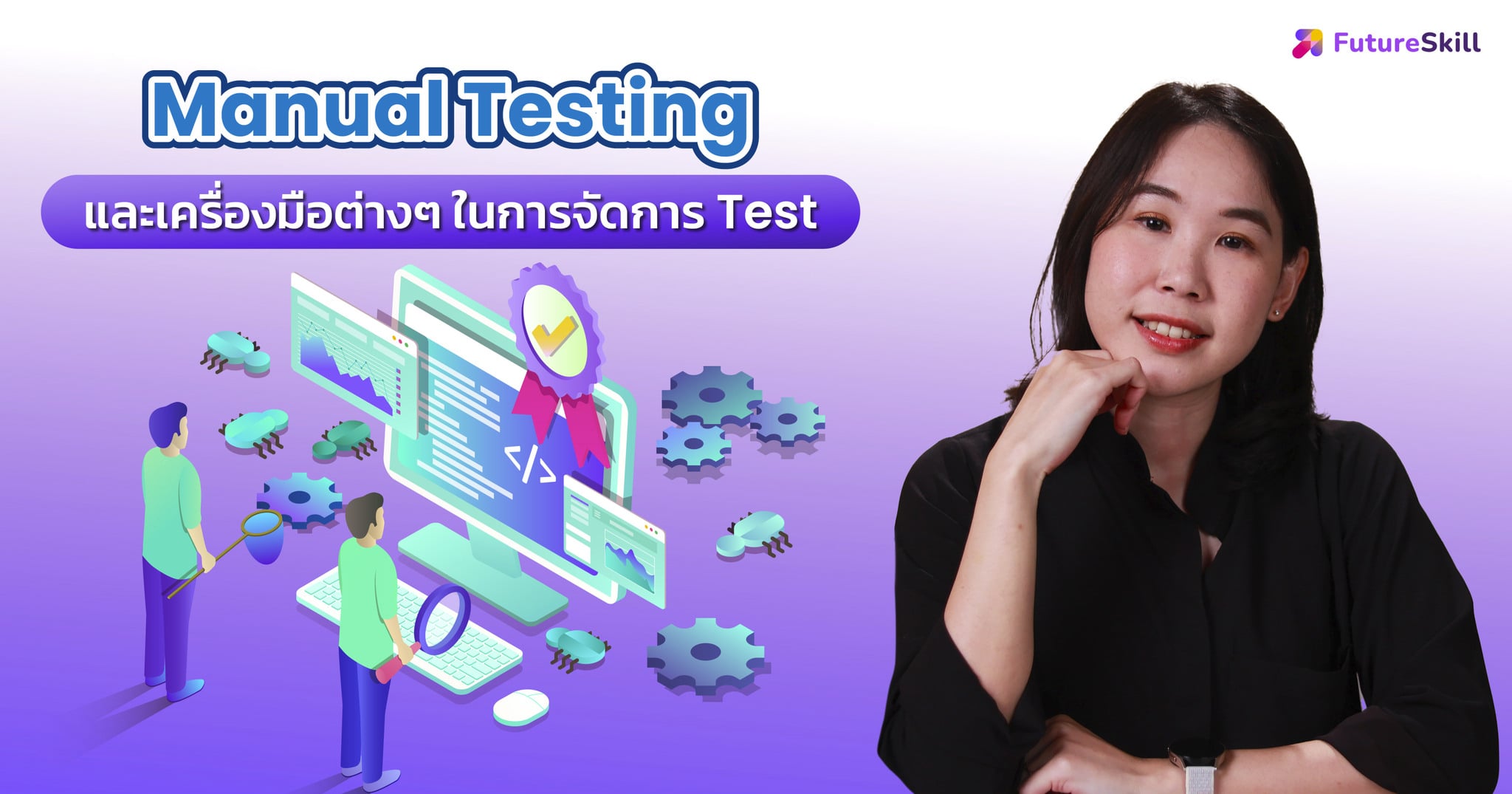 10 คอร์ส ที่ผู้เรียนชื่นชอบที่สุดในปี 2024 - FutureSkill Blog