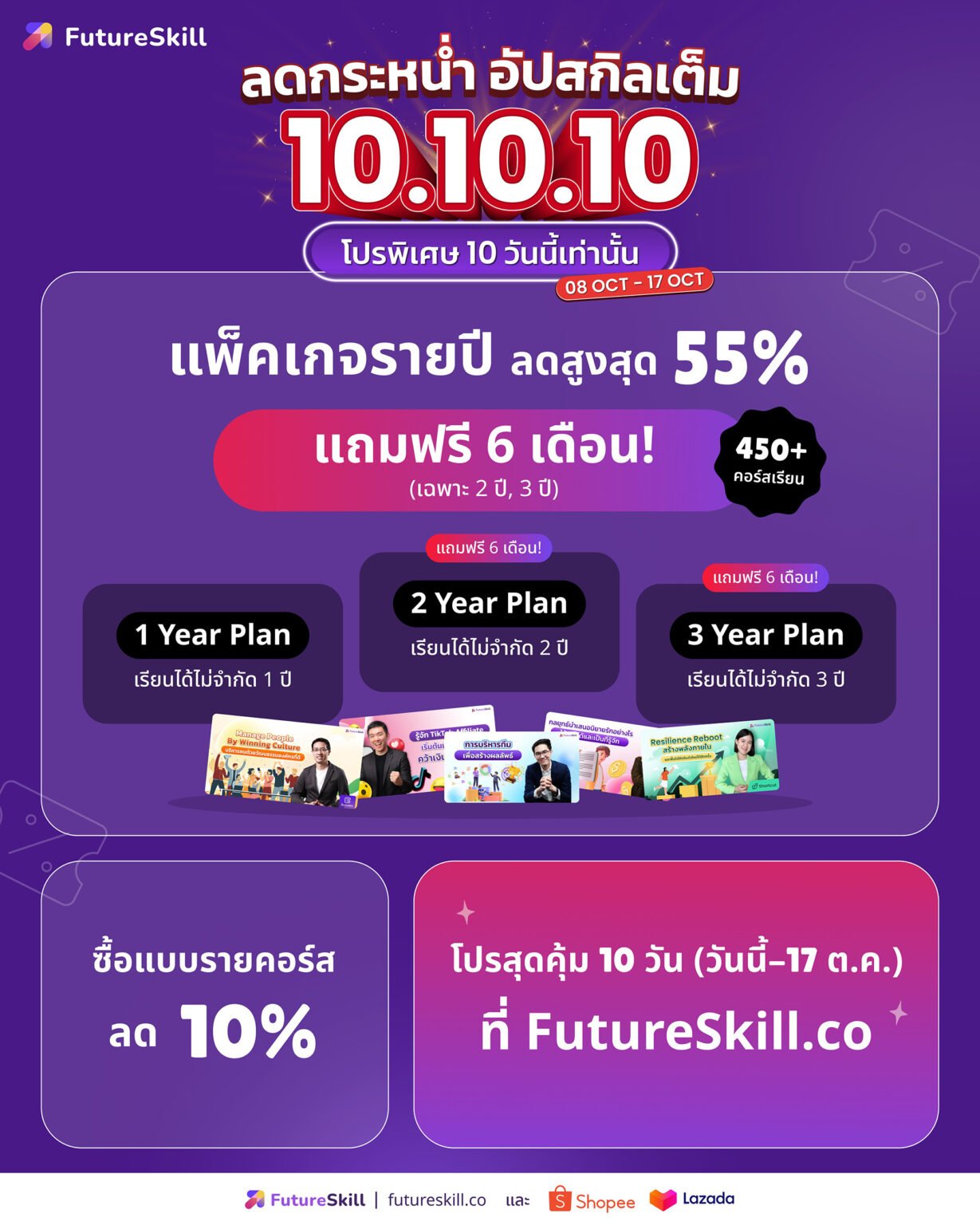 10.10.10 นี้ ลดกระหน่ำ อัปเต็มสกิล - FutureSkill Blog