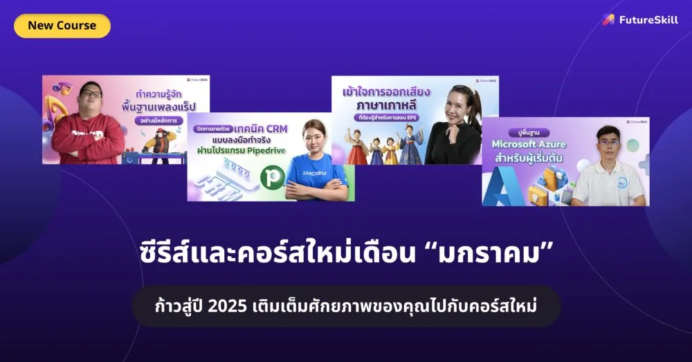 8 วิธี เล่าเรื่องยังไงให้คนว้าว! - FutureSkill Blog