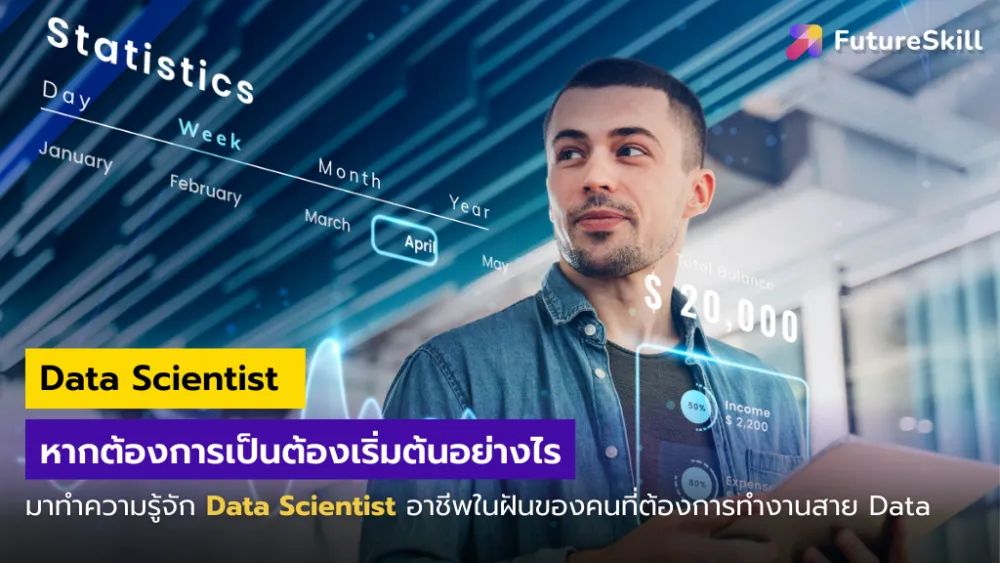 Data Archives - FutureSkill Blog