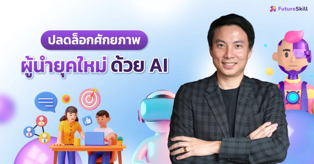 คอร์สเรียนประจำเดือนเมษายน 2025 - FutureSkill Blog