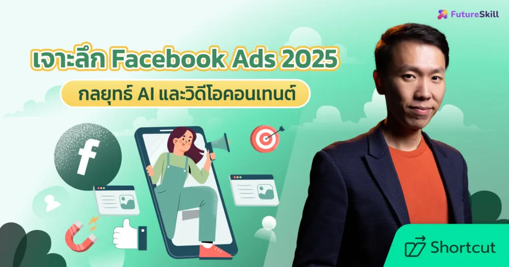 คอร์สเรียนประจำเดือนเมษายน 2025 - FutureSkill Blog