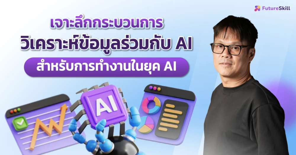 ซีรีส์และคอร์สใหม่ประจำมิถุนายน 2025 - FutureSkill Blog