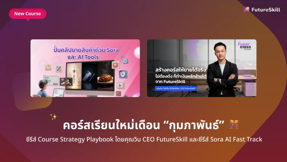 8 วิธี เล่าเรื่องยังไงให้คนว้าว! - FutureSkill Blog